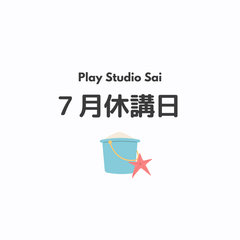 お知らせ一覧 | Play Studio Sai