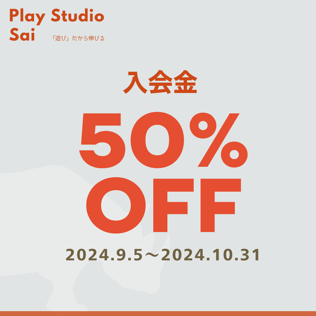 京都ダンススクール【Play Studio Sai】入会金半額キャンペーン実施中！ | Play Studio Sai